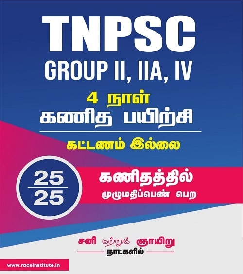 How to Score 25 out of 25 in TNPSC Maths? » raceinstitute.in